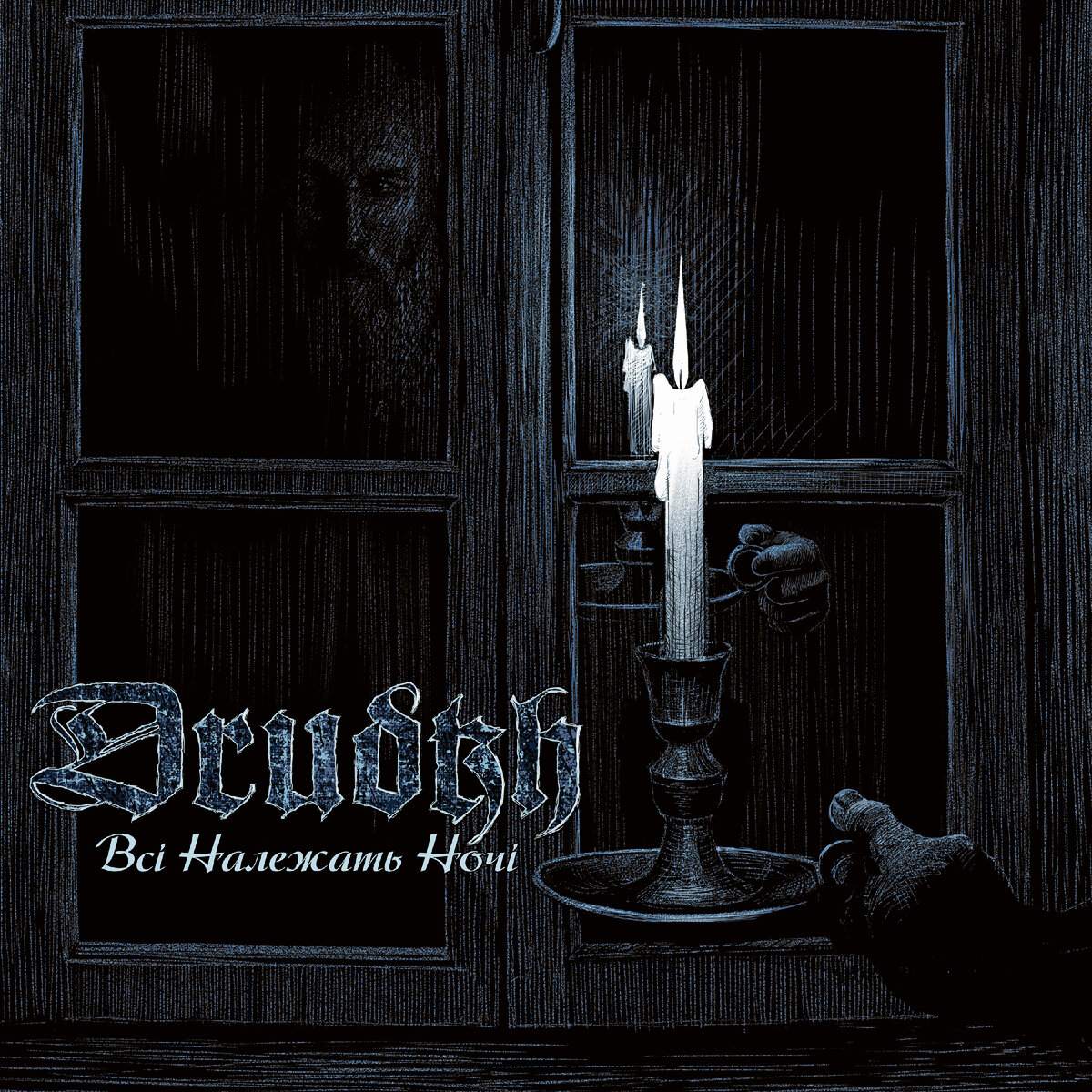 Drudkh – Всі належать ночі (All belong to the night) – Addergebroed